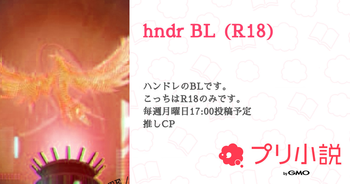 第54話：51「可愛らしい君の顔」(健純)(リクエスト)（hndr BL (R18)）｜無料スマホ夢小説ならプリ小説 byGMO